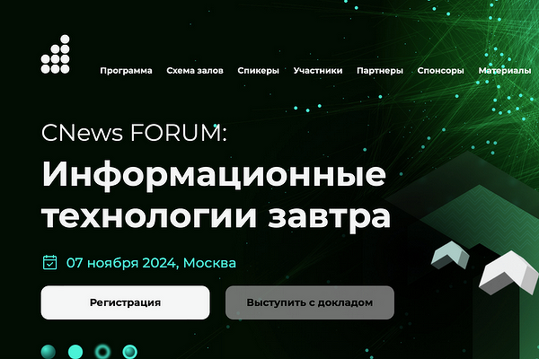 CNews FORUM 2024: каким будет будущее цифровой трансформации России